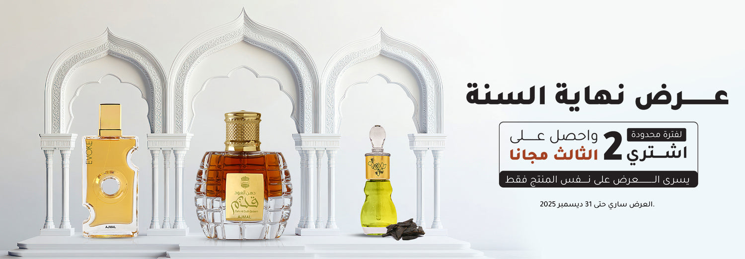 أجمل للعطور – الموقع الرسمي لعطور أجمل في السعودية | Ajmal Perfume – Ajmal KSA